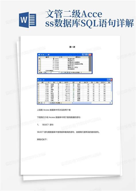 文管二级access数据库sql语句详解word模板下载 编号qxrprnwz 熊猫办公