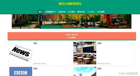 高校心理教育辅导系统基于springboot的高校心理教育辅导系统设计与实现源码数据库文档高校心理教育辅导系统的分析与设计 Csdn博客