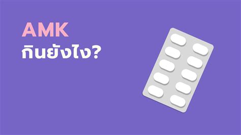 Amk 1000 Mg กินยังไง Iam Goods
