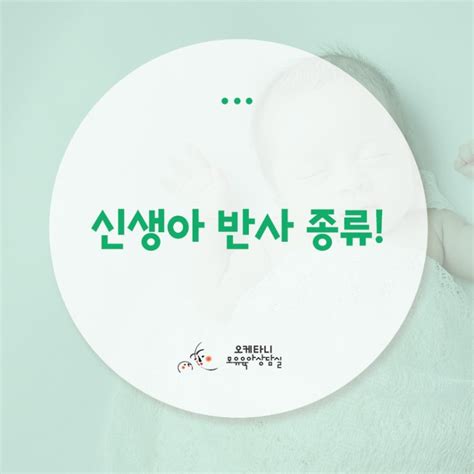 신생아 반사 종류 모로 바빈스키 잡기 흡입 먹이찾기 보행 반사 네이버 블로그