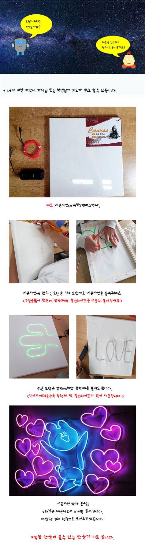 상품 네온사인켄버스액자만들기1인