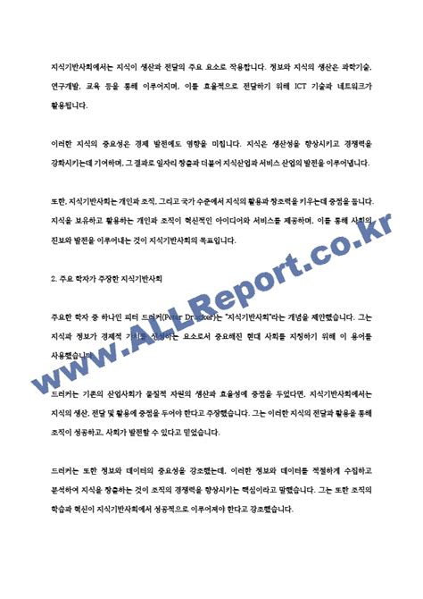 평생교육론 지식기반사회가 무엇인지 구체적으로 설명하고 주요 학자 2명 이상의 견해를 덧붙여서 서술하고 그리고 지식이 현대사회에서 왜 중요한지 자신의 생각을 쓰시오인문사회레포트