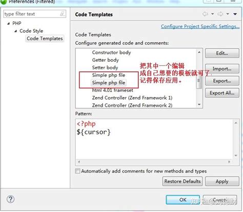 在ZendStudio中增加新的PHP模板 知乎