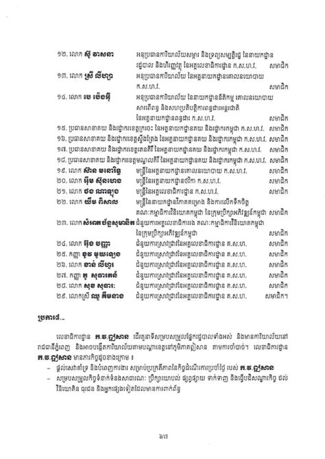 កូនប្រុសលោកអ្នកឧកញ៉ា ទ្រី ភាព ទទួលការតែងតាំងជា សមាជិកក្រុមការងារជំរុញការវិនិយោគក្នុងភូមិភាគឦសាន