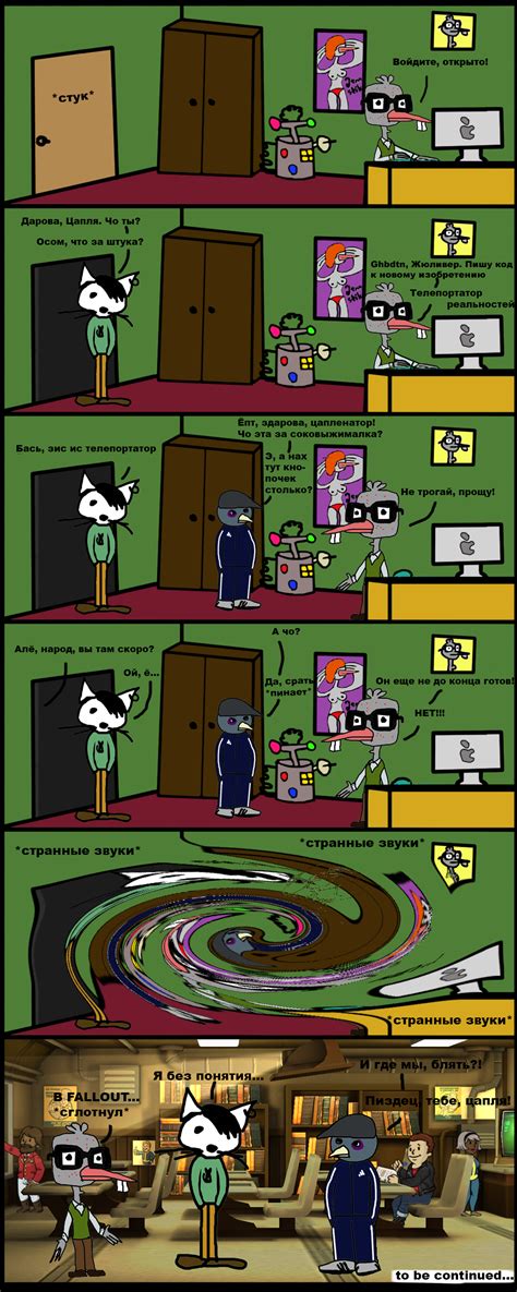 Приключения Жюливера Fallout Фоллаут жюливер фэндомы Смешные комиксы веб комиксы с