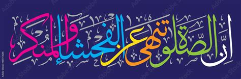 Innas Salata Tanha Anil Fahsha Wal Munkar Verses Quranic Ayat Arabic
