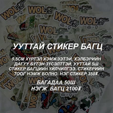 Ууттай стикер багц