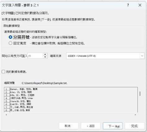 在 Excel 中正確開啟 Csv Utf 8 檔案 Microsoft Support