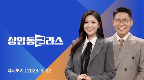 [다시보기] 상암동 클라스｜주요 인사 노리는 Jms 조직…연예인·정치인 다 들어간다 23 3 22 Jtbc