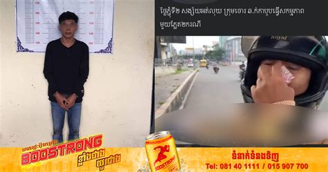 មុខសញ្ញាឆក់យ៉ាងសកម្មនៅស្ពានអាកាសស្ទឹងមានជ័យ ម្នាក់ទៀតត្រូវបានកម្លាំងសមត្ថកិច្ចឃាត់ខ្លួន Khmernote