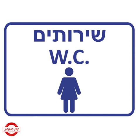 שלט שירותי נשים עדן חותמות