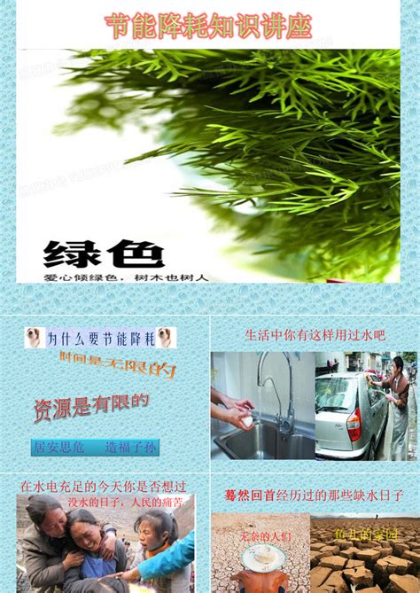 节能降耗宣传PPT模板下载 编号lagjrygp 熊猫办公