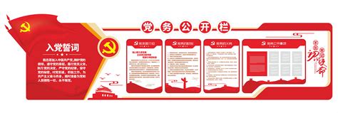 入党誓词素材 入党誓词模板 入党誓词图片免费下载 设图网