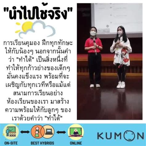 🍭การนำไปใช้จริง🍭 การเรียนคุมอง ฝึกทุกทักษะให้กับน้องๆ นอกจากนั้นคำว่า ทำได้ เป็นสิ่งหนึ่งที่