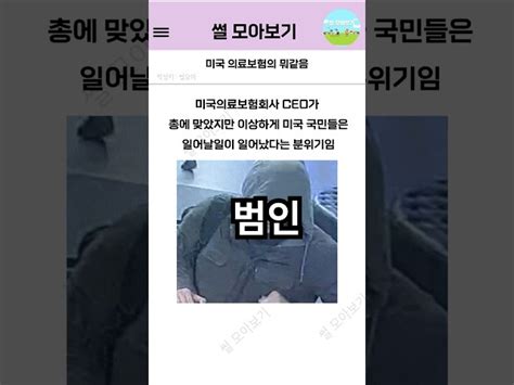 미국 의료 보험이 어떤지 알려줌 썰 커뮤니티