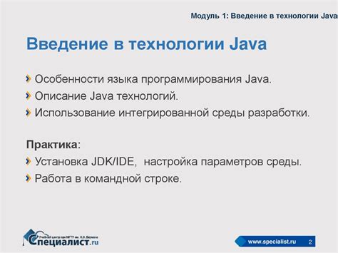 Язык программирования Java Модуль 1 презентация онлайн