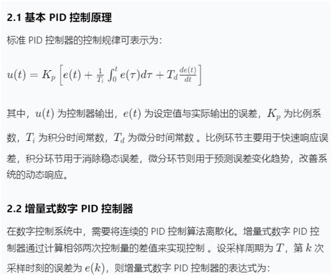 【pid控制】基于增量式数字pid控制器参数整定系统matlab实现 增量式pid 整定 csdn博客