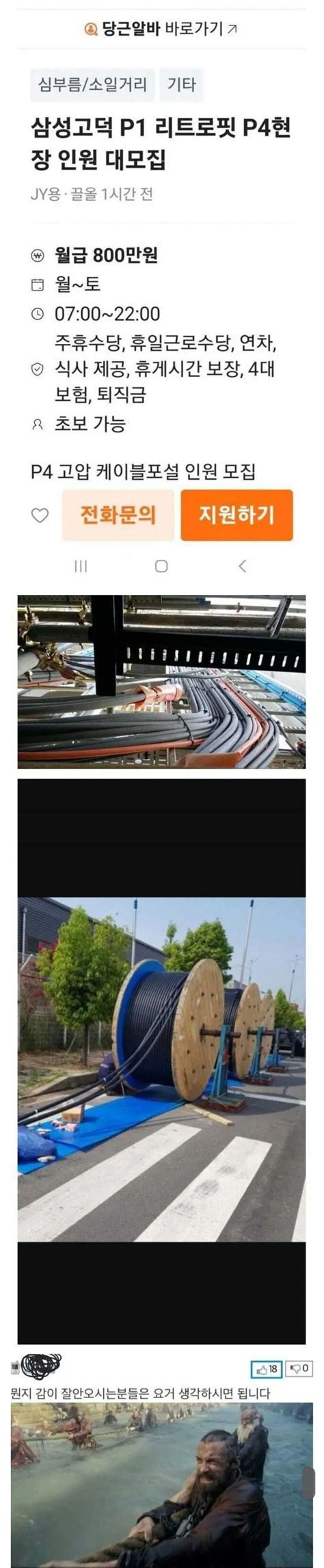 월 800만원 주는 알바 유머움짤이슈 에펨코리아