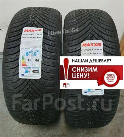 Maxxis Premitra All-Season AP3, 205/70 R15 96H, 15", 12 шт, 205 мм, 70 ...