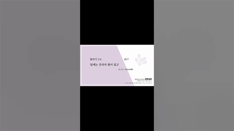 23년 10월 1일 교회의부패 타락한교회 말라기 말라기강해 말라기2장 개혁교회 개혁신앙 주일예배 주일설교 바른