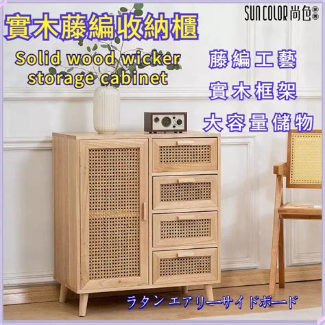 尚色家居 實木餐邊櫃 藤編櫃 碗櫃 邊櫃 儲物櫃 收納櫃 竹編櫃 簡約櫥櫃 客廳櫃子 橡膠實木置物櫃 家用收納櫃 櫃子 蝦皮購物
