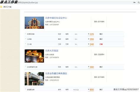 Javawebjspservlet酒店信息管理系统mysql源码servlet Jsp 酒店管理系统源码 Csdn博客