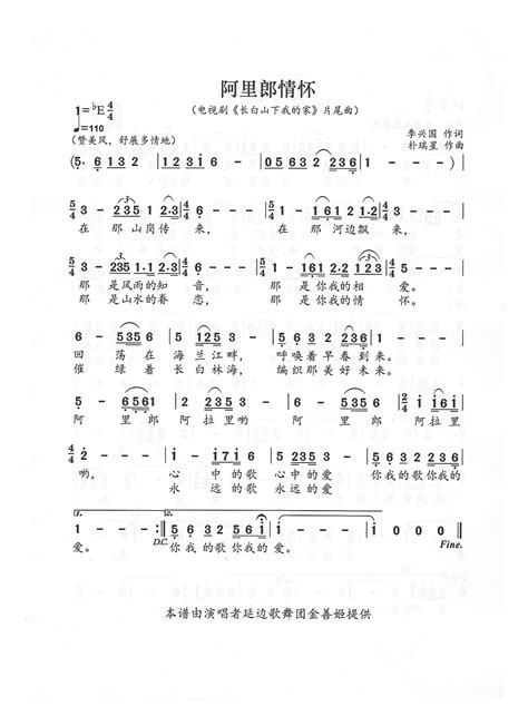 金善姬【阿里郎情怀（长白山下我的家片尾曲）】歌曲曲谱歌谱简谱下载【风雅颂歌谱网】动态伴奏演唱演奏视唱简谱歌谱曲谱高质量图片pdf下载网