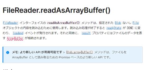 Javascriptのblobarraybufferを使ってブラウザにドラッグandドロップされたテキストファイルの内容を読み込むための