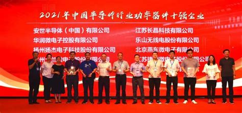 华润微电子荣获 2021年中国半导体行业功率器件十强企业”称号