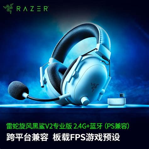 雷蛇旋风黑鲨 V2 专业版 24g 蓝牙耳机 怎么样 Csdn社区