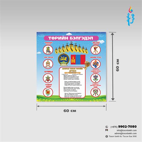 Төрийн бэлгэдэл