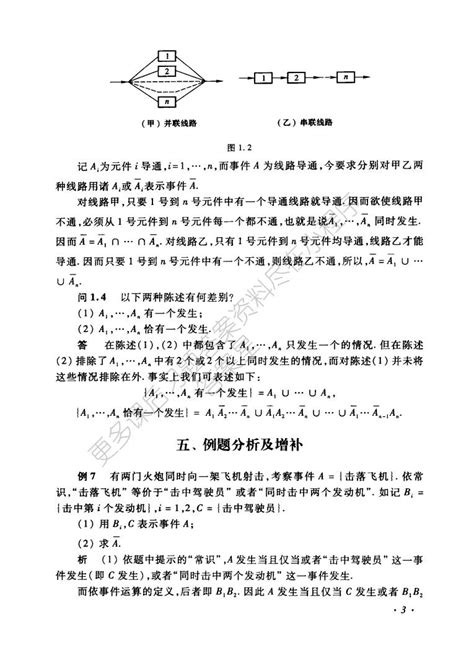 工程数学 概率统计简明教程（第二版）同济大学数学系课后习题答案解析