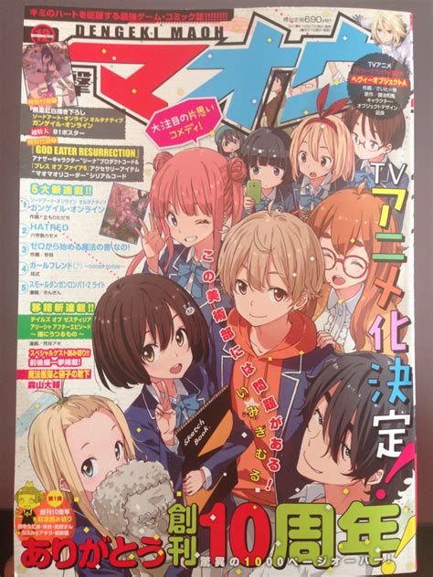 マオ「そして電撃マオウも発売中です。今月号に直接関係はないんですが、来月発売号にて読み」もりのほんの漫画