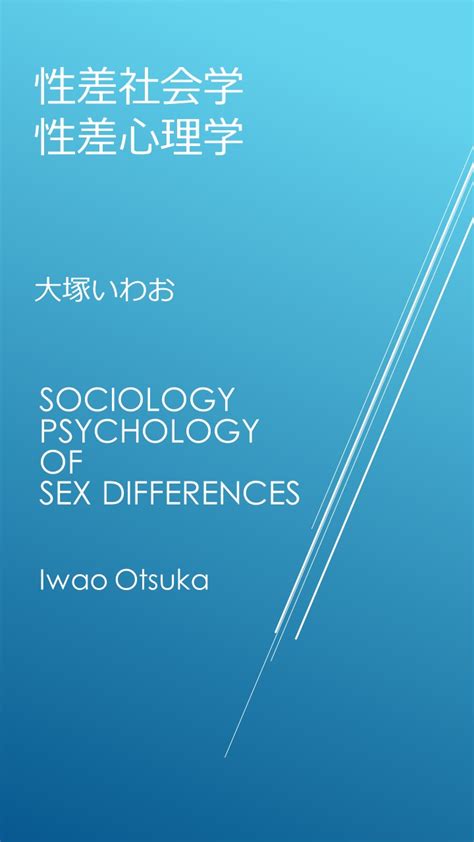 「sociology Psychology Of Sex Differences」「性差社会学、性差心理学」 Iwao Otsuka