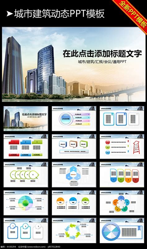 中国城市建设规划汇报总结ppt下载红动中国