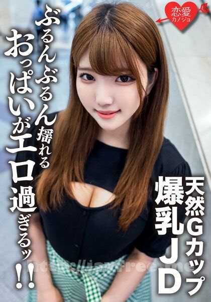 Erofv 127 素人女子大生【限定】るなちゃん22歳gカップの天然爆乳が自慢の健康美人jdと激ハードピストンsex！！ガンガン揺れ