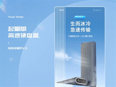 详情设计x3 高速硬盘盒 葡萄萄葡 站酷ZCOOL
