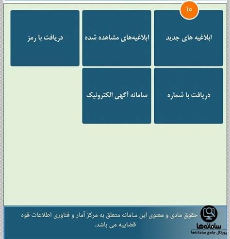 ابلاغ قضایی
