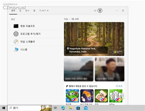 윈도우 10 작업 표시줄 검색창 그림 없애기 Search Highlights 해제 Soeasyguide