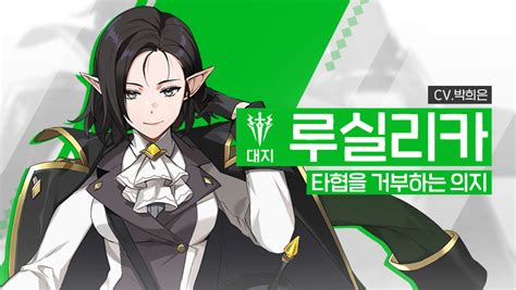영웅 소개 대지 루실리카