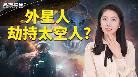 太空人失蹤？太空人被外星人劫持？nasa隱藏月球真相！空心月球是史前文明傑作？【 曼琪探秘】 ｜ 善緣故事坊 Youtube