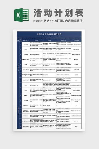 活动excel下载 包图网