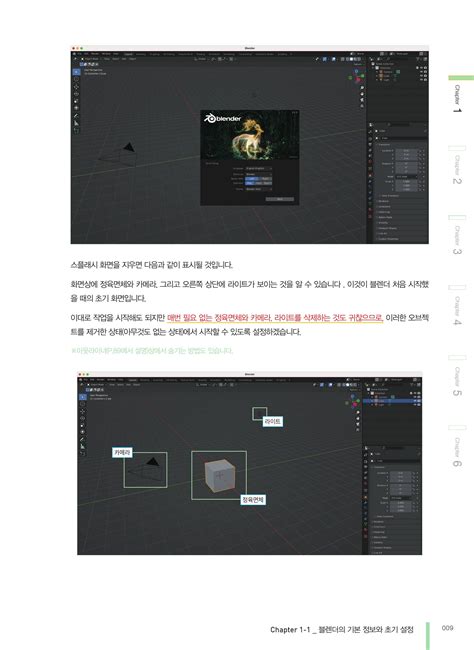 알라딘 미리보기 만들면서 배우는 블렌더 캐릭터 모델링 실전 가이드