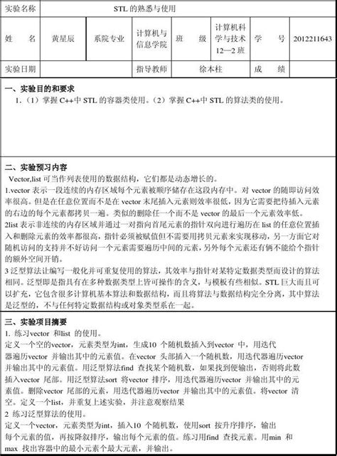 《程序设计艺术与方法》课程实验报告word文档在线阅读与下载无忧文档 《程序设计艺术与方法》课程实验报告word文档在线阅读与下载无忧文档