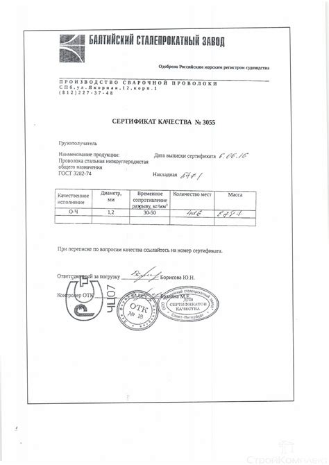 Скачать сертификаты на арматуру листы стальные трубу балки двутавровые трубы профильные и вгп