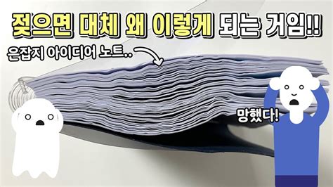 종이가 물에 젖으면 왜 쭈글쭈글해지는 걸까 Youtube