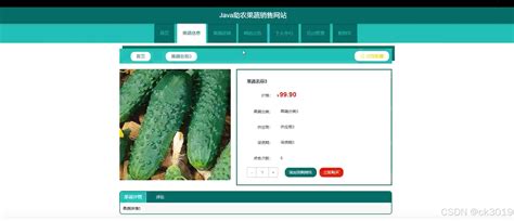 Ssm固始县助农果蔬销售网站t5vvf Csdn博客
