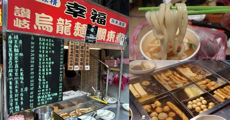 台北士林美食｜『幸福關東煮烏龍麵』2025年再訪新增~華榮市場深夜食堂~超q彈讚岐烏龍麵 瑋瑋＊美食萬歲