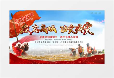 众志成城抗洪救灾ae模板视频素材下载 aep格式 熊猫办公