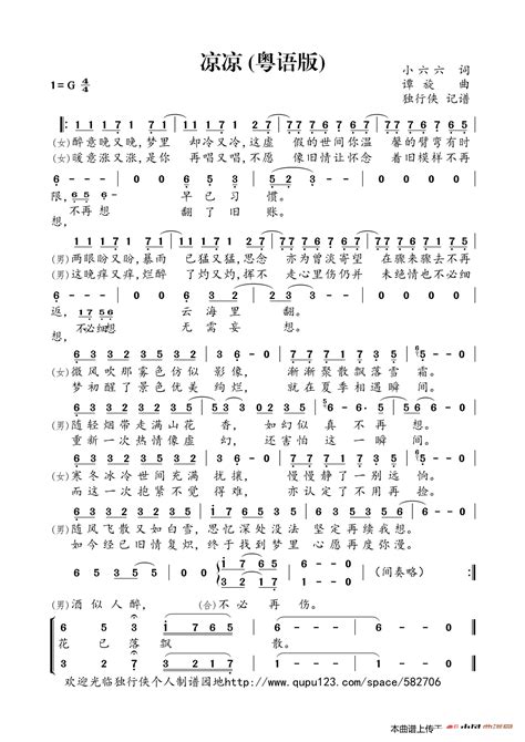 凉凉 粤语版 歌谱 简谱
